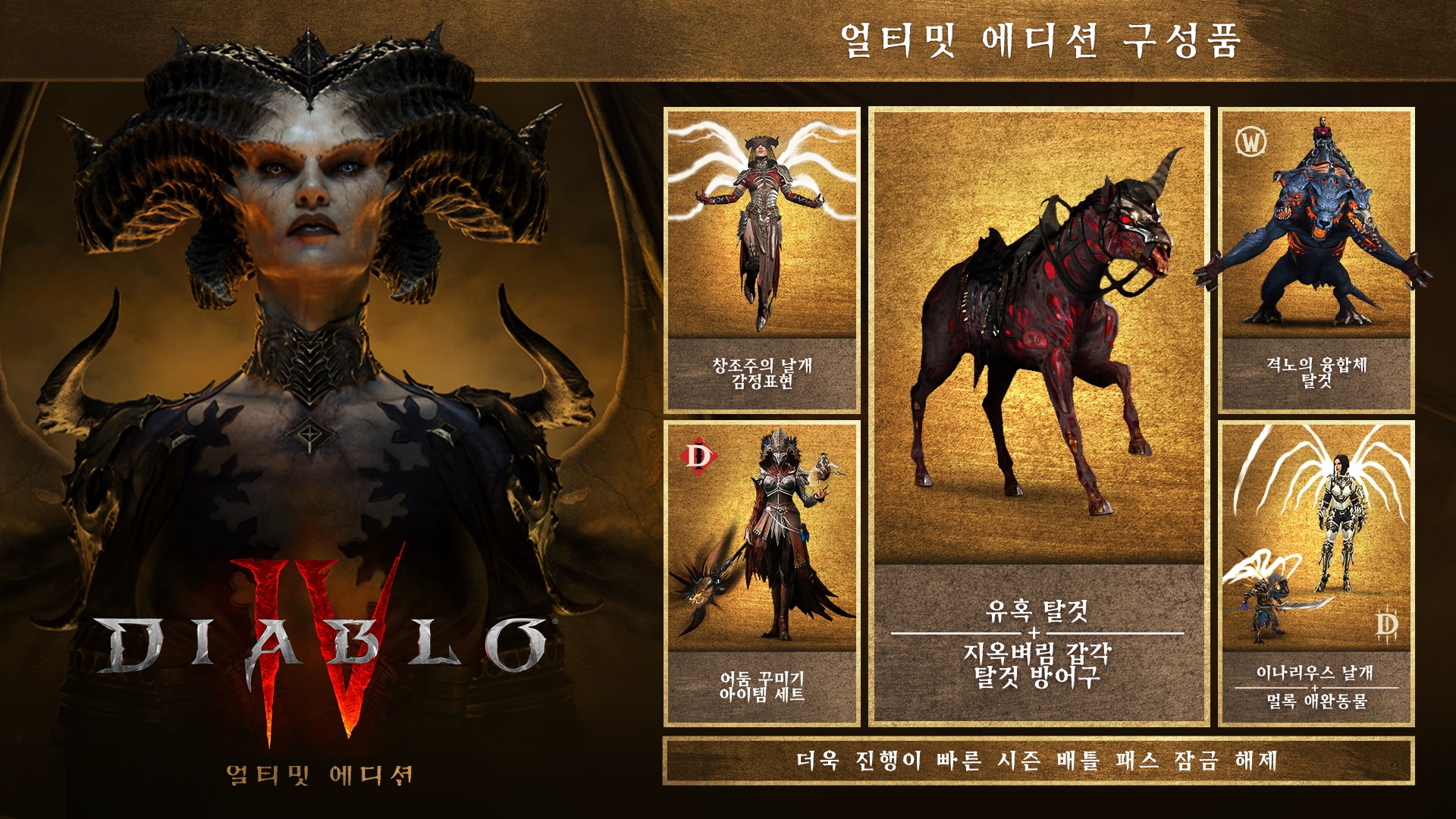 디아블로® IV - 디아블로® IV | Battle.net
